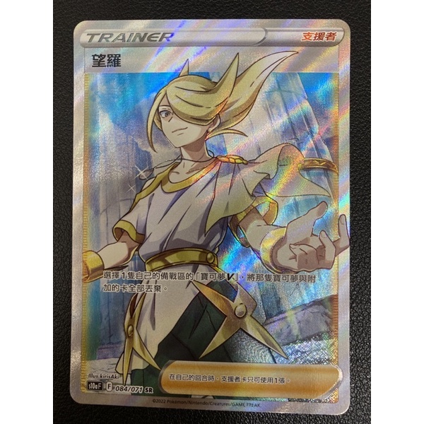 【稻荷狐狸】PTCG 望羅 SR s10a 084/071 望羅 HR s10a 093/071 | 蝦皮購物