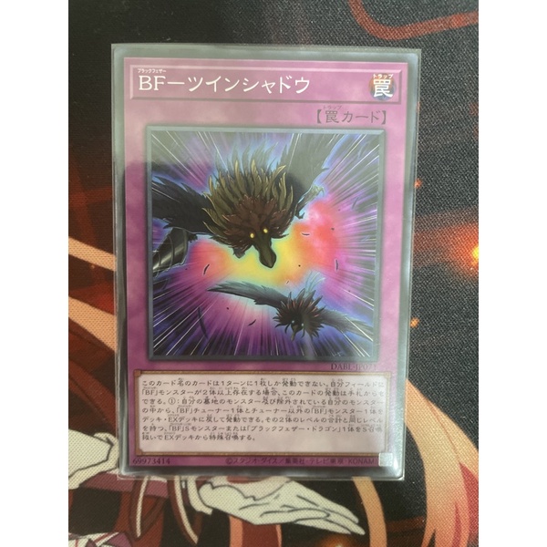 【路過的閃刀姬】遊戲王DABL-JP071 BF 二重影（普卡）遊戲王1110 | 蝦皮購物