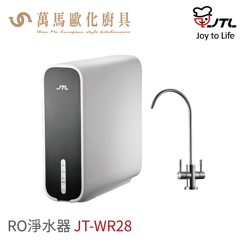 喜特麗 JT-WR28 RO淨水器 雙出水水龍頭 含基本安裝 | 蝦皮購物