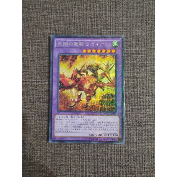 小企鵝卡鋪 遊戲王 MP01-JP013 天翔之龍騎士 蓋亞 古文半鑽 | 蝦皮購物