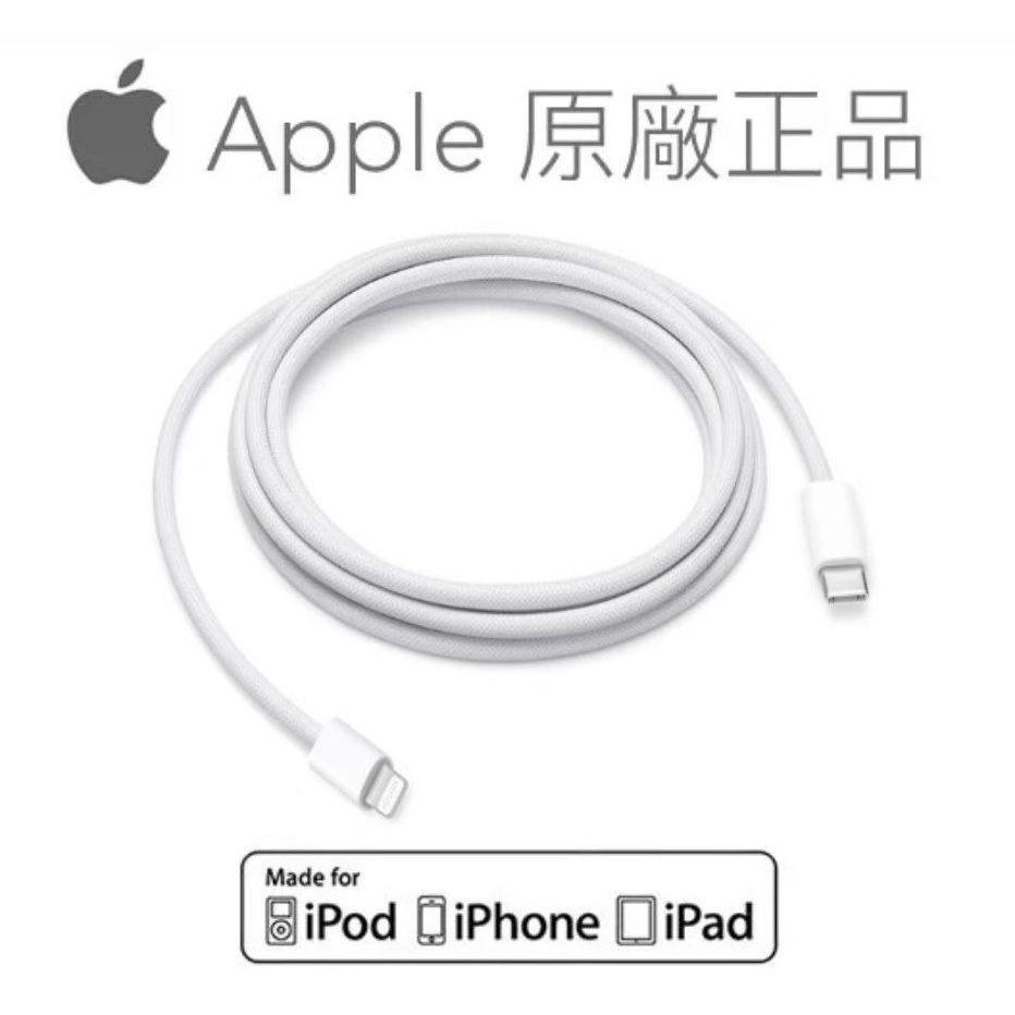 Apple 蘋果 iMac iPhone14 原廠 編織充電線 Lightning USB-C 線 Type C 1米 | 蝦皮購物