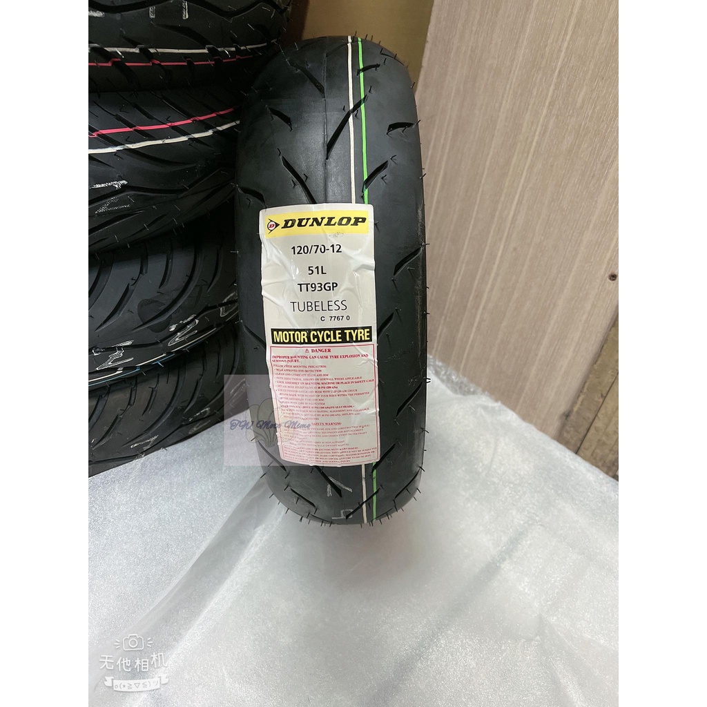 TT93- DUNLOP 登祿普 TT93GP TT93 120/80-12 熱熔胎 輪胎 12吋 13吋 | 蝦皮購物