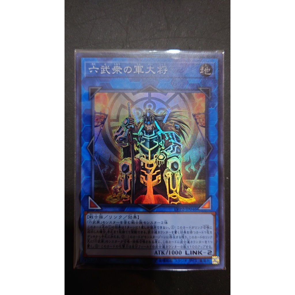 [ PM本舖 ] 日版 遊戲王 LVP2-JP046 六武眾的軍大將 亮面 | 蝦皮購物