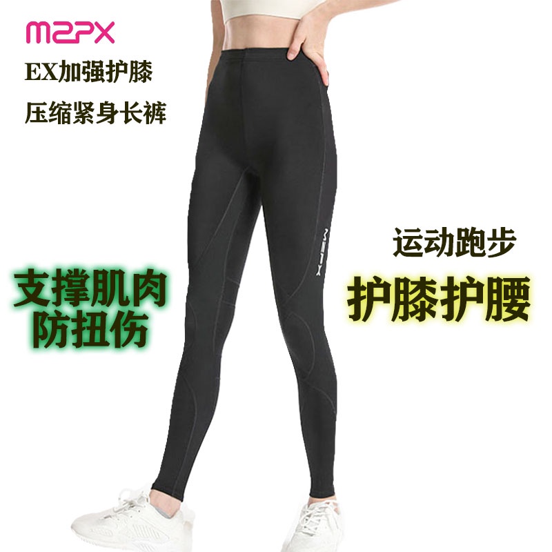MZPX壓縮褲女EX款輕量強度高腰高彈速乾透氣夏季運動跑步護膝馬拉松健身緊身褲春秋 | 蝦皮購物
