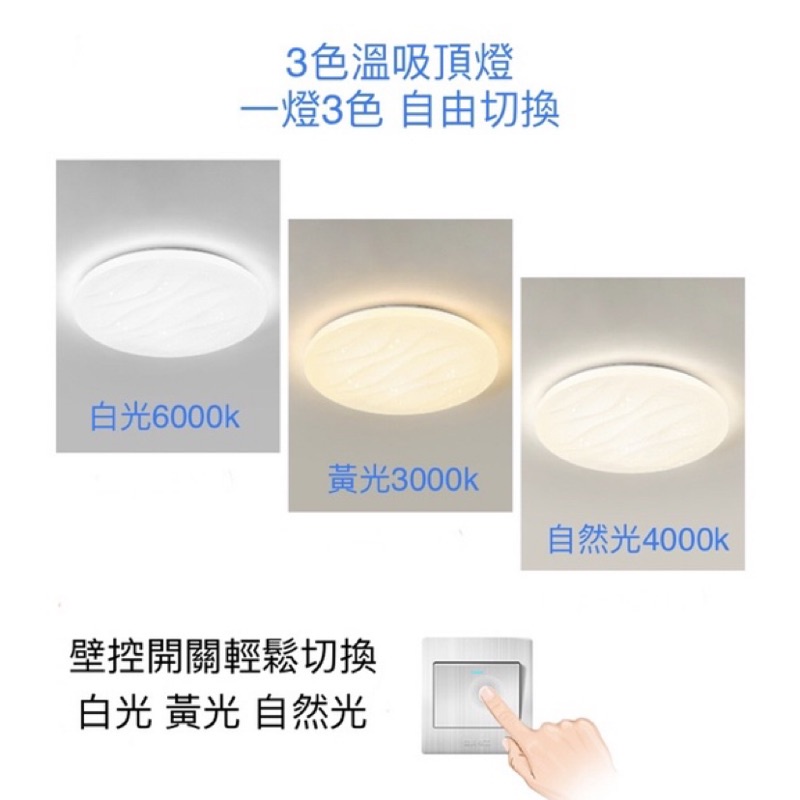 LED 38W 60W 壁切3色 星鑽 星空 純白 水晶 黑框 白框 牆壁開關切換光色 適用3-6坪 | 蝦皮購物