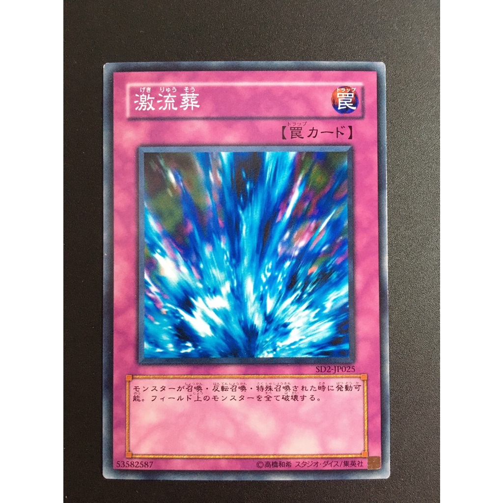 【售50元】遊戲王 SD2-JP025 DP26-JP029 DP07-JP025 普卡 激流葬 遊戲王卡 | 蝦皮購物