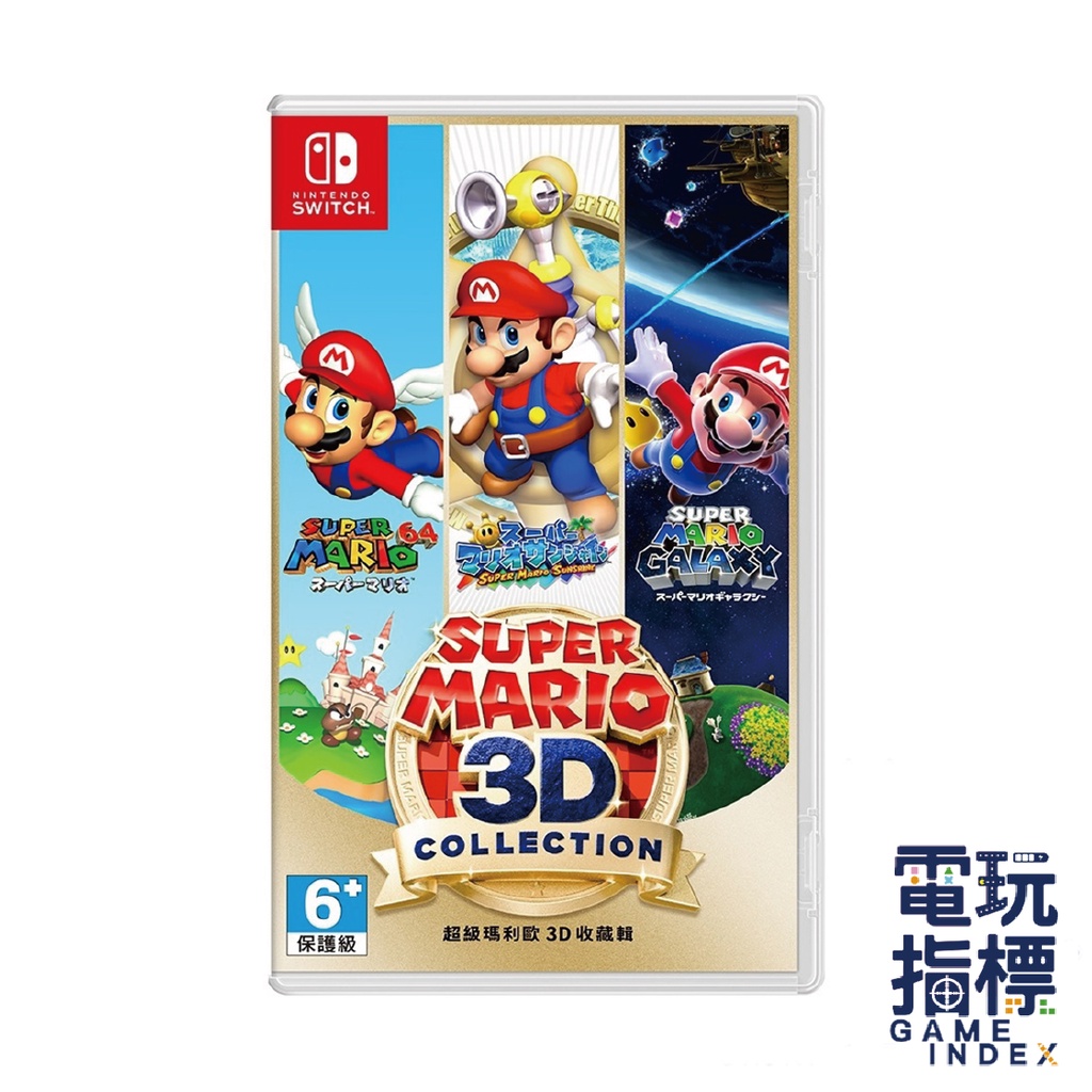 【電玩指標】十倍蝦幣 Ns Switch 超級瑪利歐 3d收藏輯 日文 英文版 瑪利歐 3d 收藏輯 遊戲片 收藏集 蝦皮購物