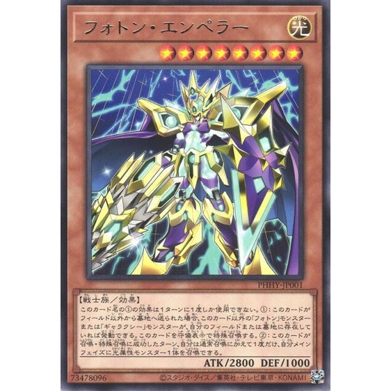 『模卡玩具』遊戲王 1111 PHHY-JP001 光子皇帝 (銀字) | 蝦皮購物