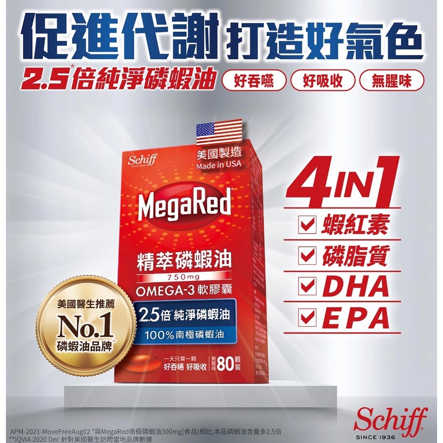 好市多Costco代購/Schiff MegaRed 精萃磷蝦油Omega-3軟膠囊(食品) 80粒【屏東區】 | 蝦皮購物