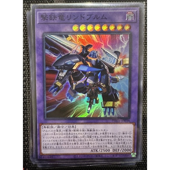 PHHY-JP034 擊鐵龍 林德布魯姆 (亮面) | 蝦皮購物