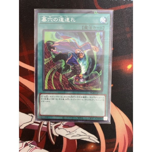 【路過的閃刀姬】遊戲王PGB1-JP044 墓穴的道連（古文鑽）遊戲王PGB1 | 蝦皮購物