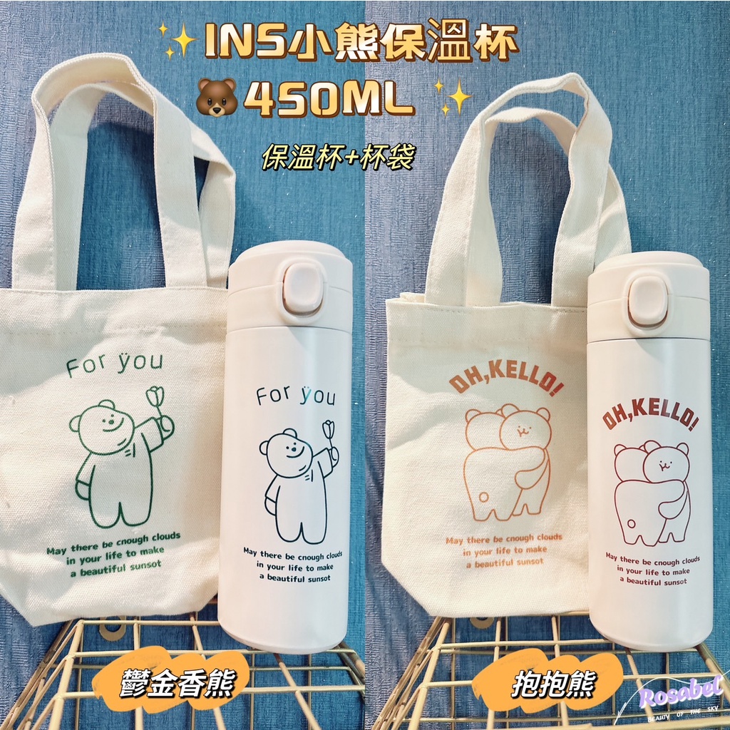 《現貨台灣出貨》🔥INS小熊保溫杯450ML(含杯袋) 韓國ins水壺 小熊保溫杯 不鏽鋼保溫瓶 保溫壺 便攜水杯 | 蝦皮購物