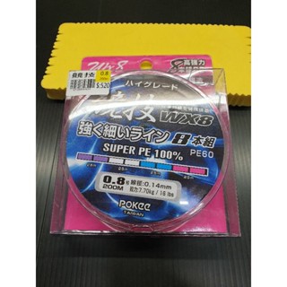 【漁晨釣具】POKEE 競技WX8 WX8 pe線 200m 遠投 沉底 路亞 小搞搞 8編 現貨供應 | 蝦皮購物