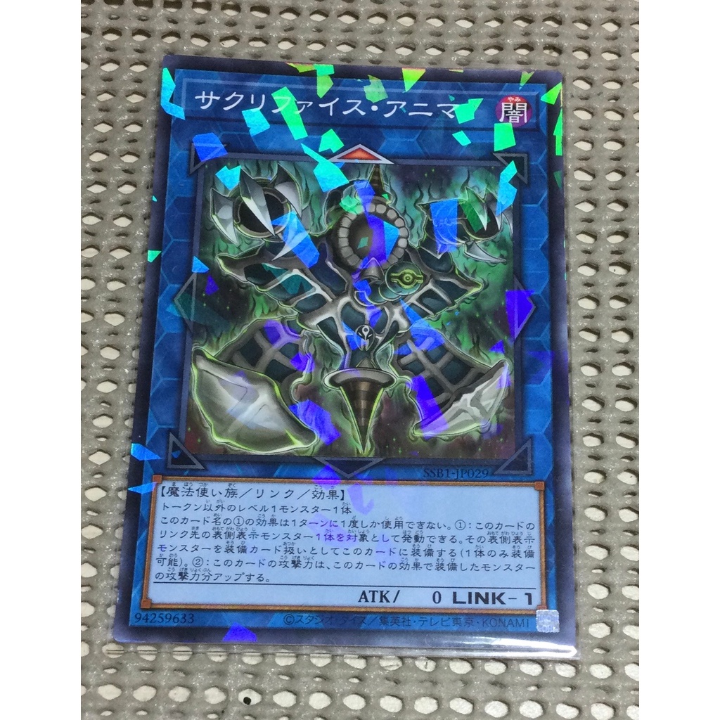 [ 隨緣遊戲王卡 ] SSB1-JP029 納祭阿尼瑪 ( 普鑽 ) | 蝦皮購物