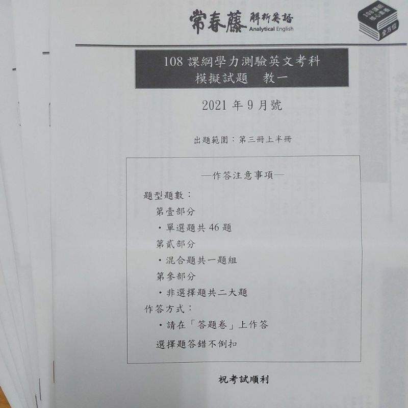 學測英文模擬試題卷 常春藤 學測模擬考卷 英文模擬考卷 112學測 學測 學測模擬卷 蝦皮購物