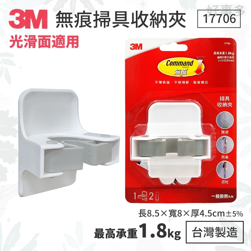 ღ好事多 有發票ღ收納夾 3M 17706 無痕掃具收納夾 最高承重 1.8kg -台灣製 | 蝦皮購物