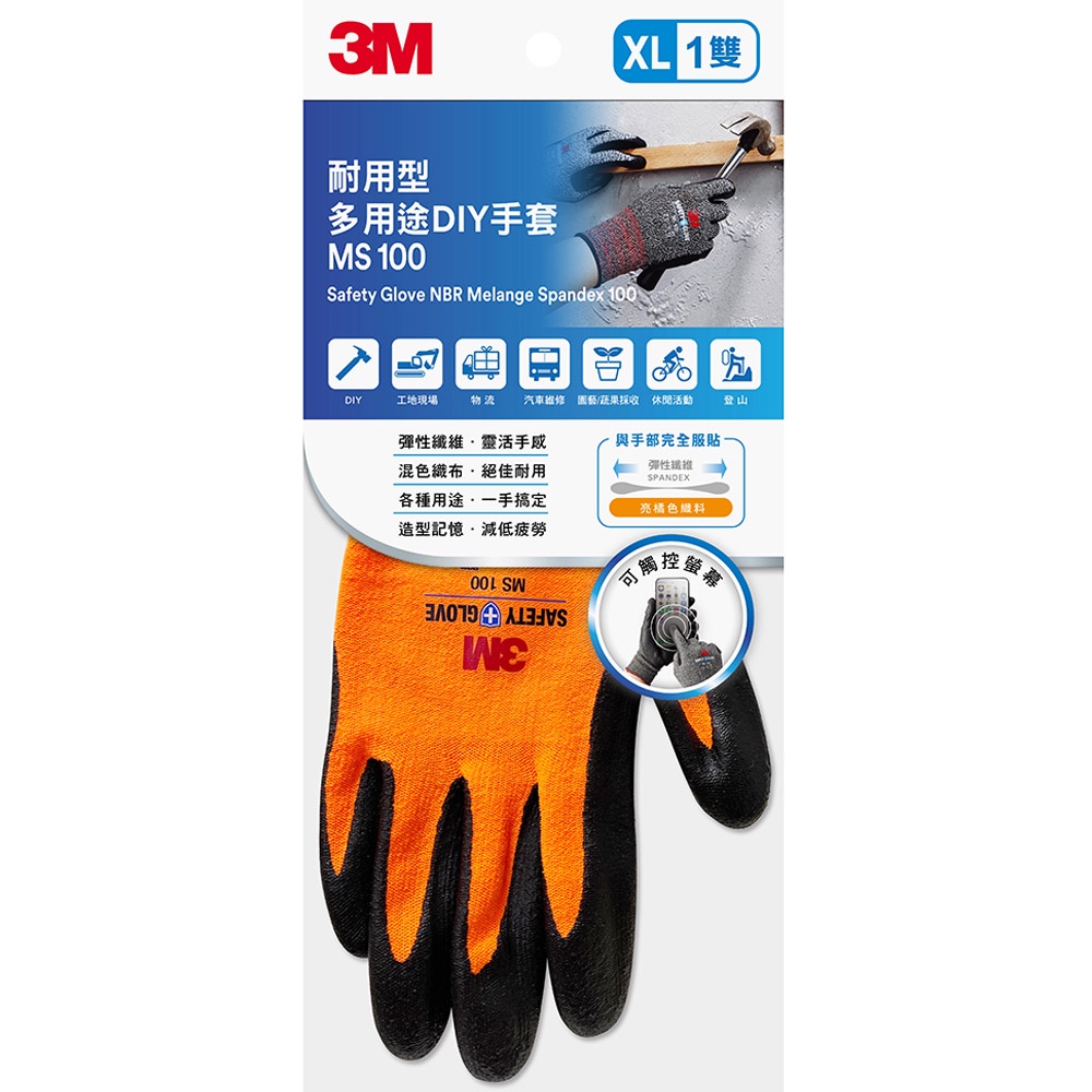 3M 耐用型多用途DIY手套 MS100 1雙 | 蝦皮購物