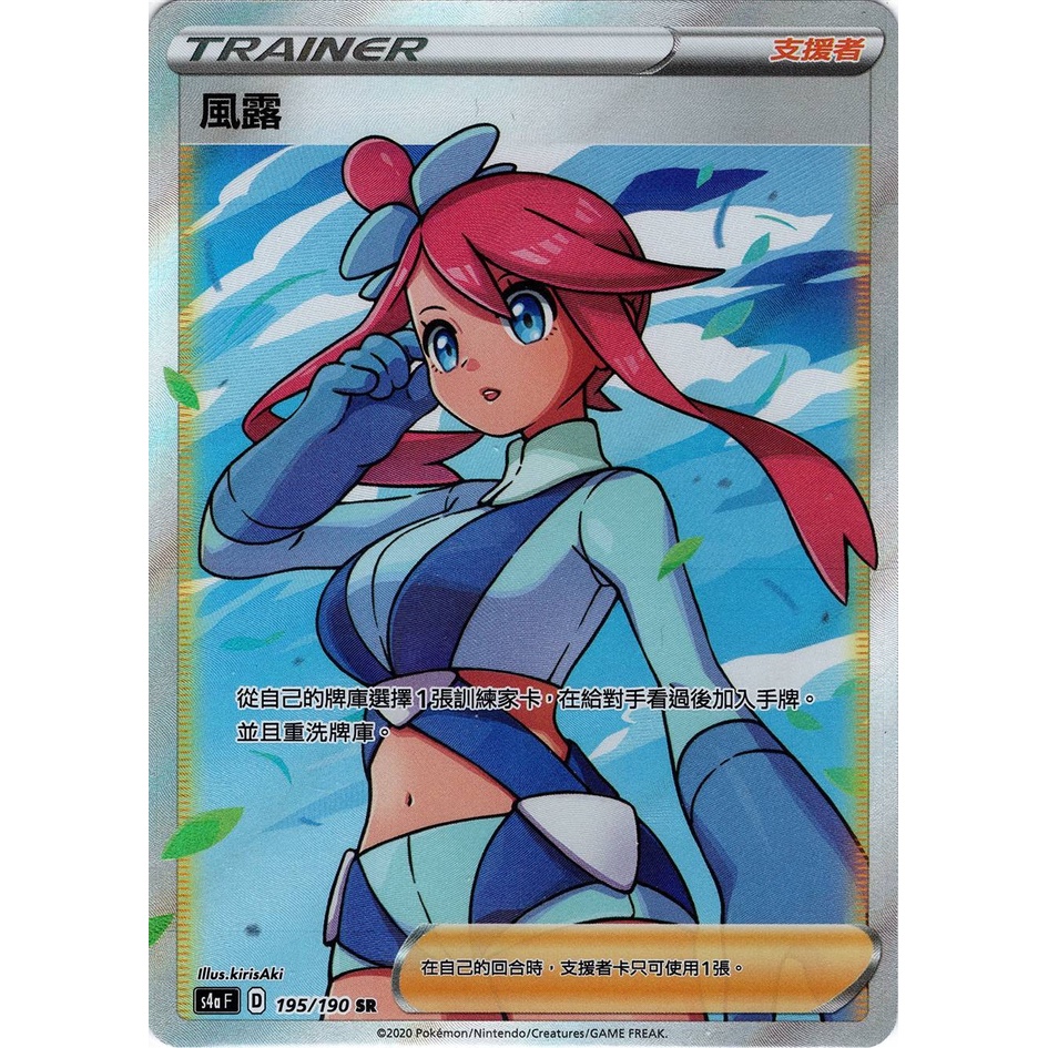[ALG 卡牌專門] 寶可夢 PTCG 中文版 風露 S4a 195/190 SR 全圖 | 蝦皮購物