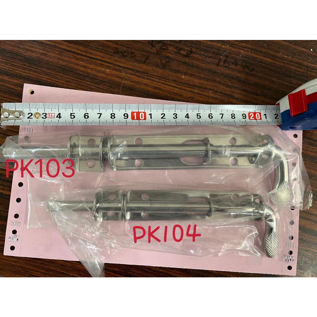 【三商五金】不銹鋼門栓 門栓 門閂 PK103 PK104 3分 4分門串 台灣製 | 蝦皮購物