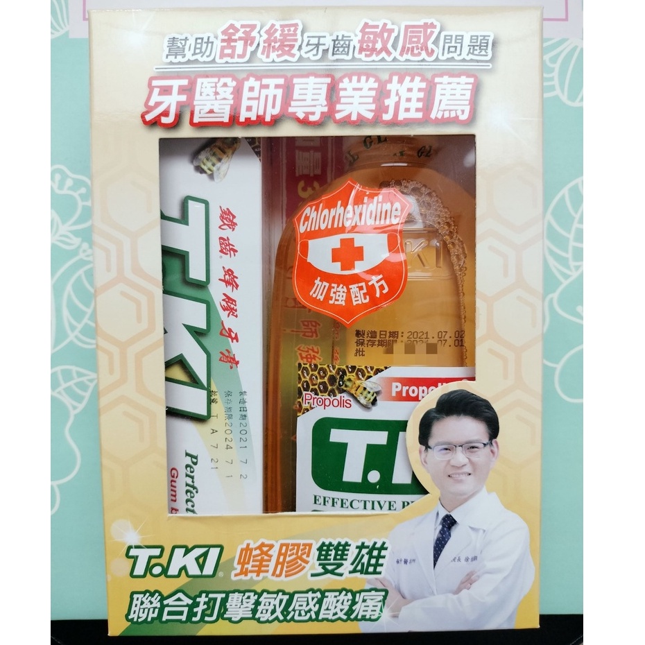 T.KI鐵齒 蜂膠口腔防護組(蜂膠牙膏100g+蜂膠漱口水350ml) 口氣清新 預防口臭 【原廠公司貨】 | 蝦皮購物
