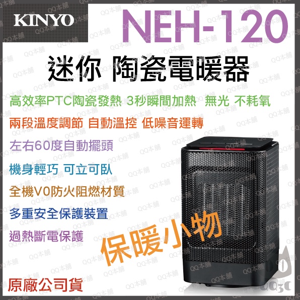 KINYO 抗寒 原廠 現貨 台灣寄出 》NEH-120 迷你 陶瓷 電暖器 暖風機 冬天 電暖爐 暖爐 | 蝦皮購物