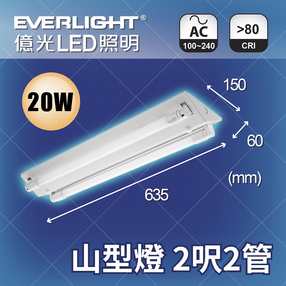 【億光】 LED 山型燈具 T8燈管 2尺 20W 雙管山型燈具 2管 雙管 白光 黃光 自然光 日光燈 全電壓 整組 | 蝦皮購物