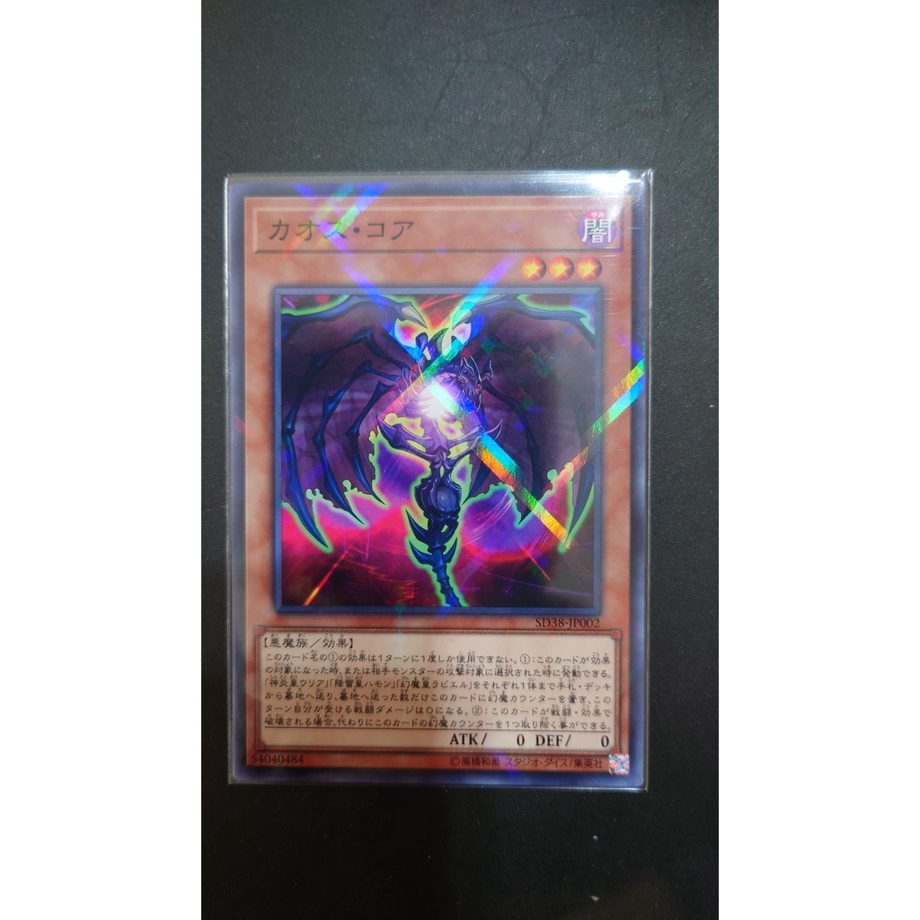 [ PM本舖 ] 日版 遊戲王 SD38-JP002 混沌核心 斜鑽 | 蝦皮購物