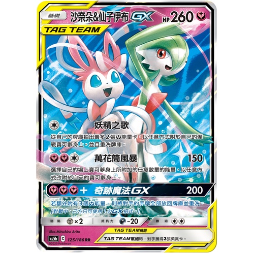 【卡牌の森】沙奈朵&仙子伊布 GX TT AS5B 125 RR PTCG寶可夢中文版 | 蝦皮購物