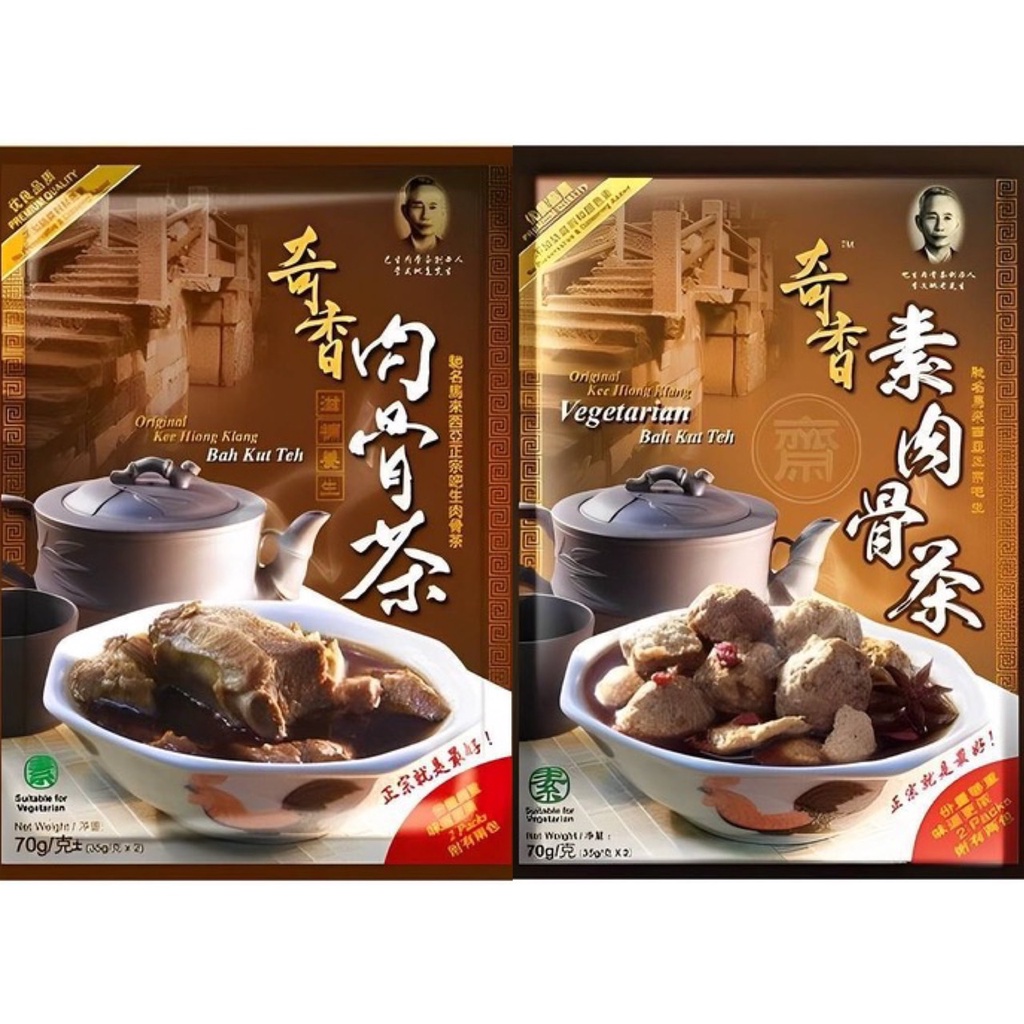 《奇香》肉骨茶/素肉骨茶 70g(35g*2入)【現貨】 | 蝦皮購物