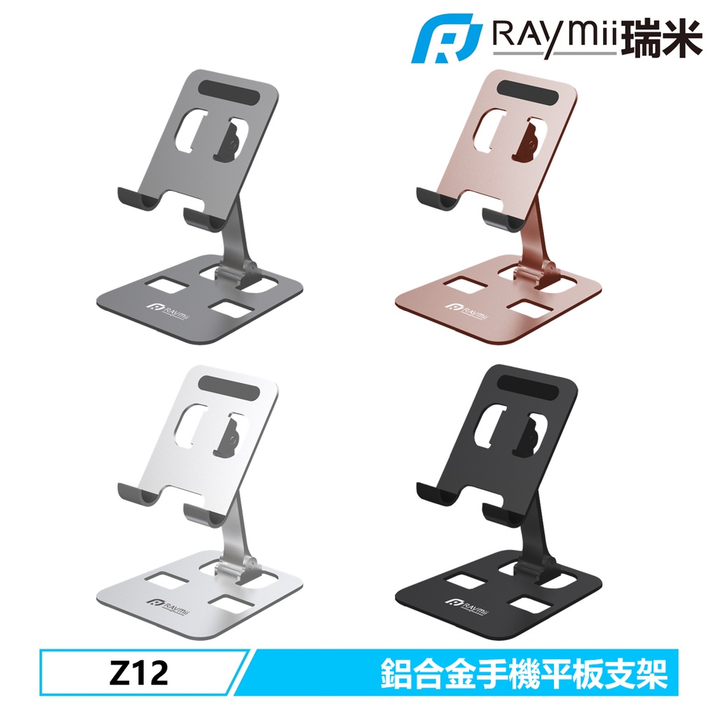 【瑞米 Raymii】 全鋁合金 Z12 雙軸 手機架 摺疊 手機支架 平版架 適用於iPhone 安卓 直播 | 蝦皮購物