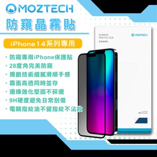 【MOZTECH】晶霧貼防窺磨砂保護貼 iPhone專用 獨家專利 靈敏 晶霧貼 不留指紋 防爆不碎 完美服貼 AB膠 | 蝦皮購物