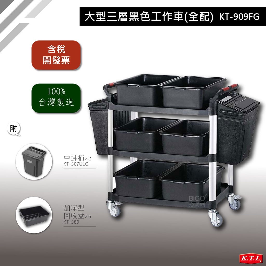 多功能工作車/KT-909FG 康德倫-大型三層黑色手推推車**全配 KTL 行動推車 工具車 | 蝦皮購物