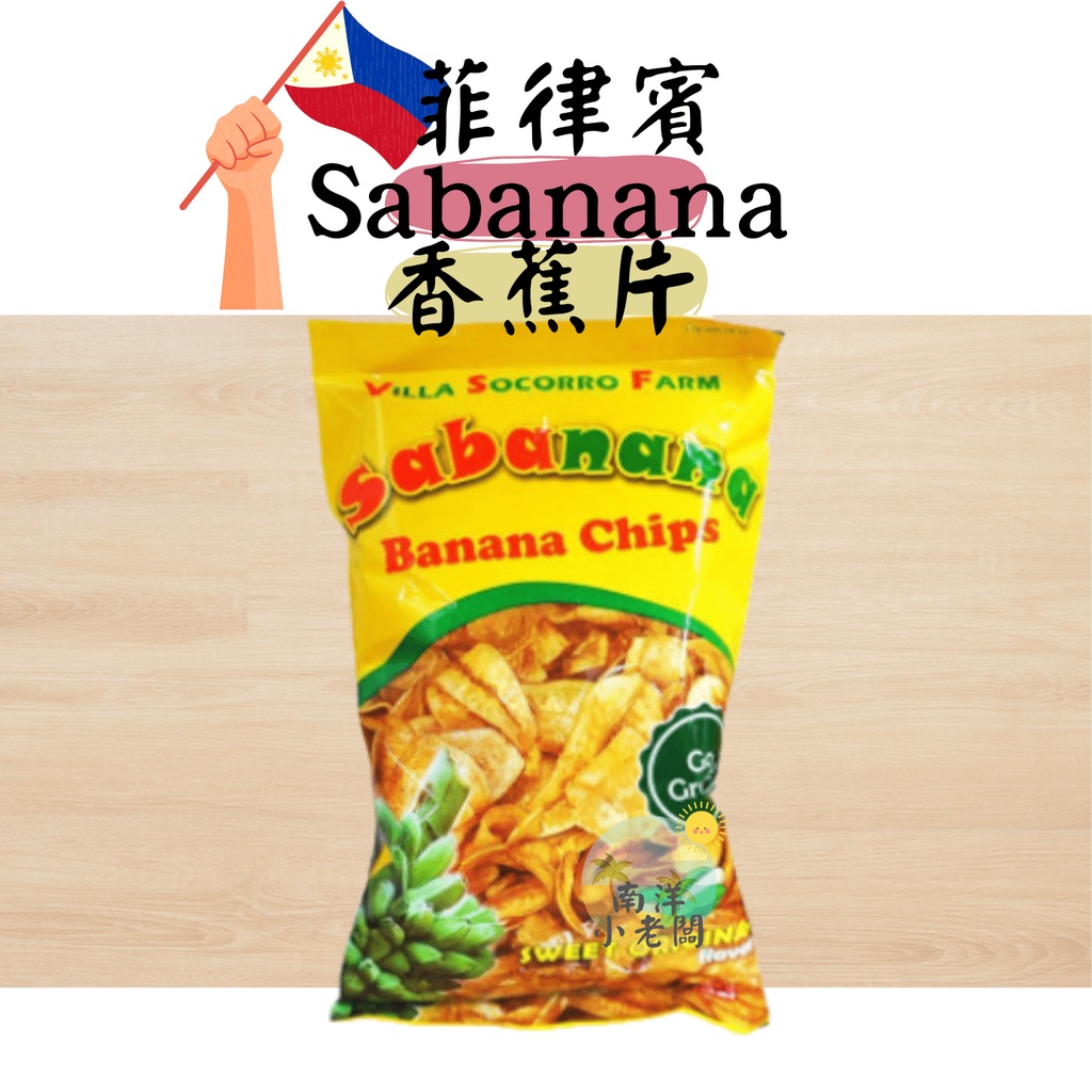 【南洋小老闆】菲律賓 SABANANA 香蕉脆片 100g | 蝦皮購物