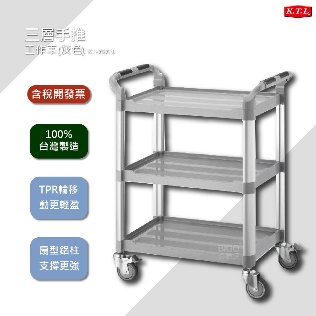 工作推車 ~ 康德倫 KT-707E KT-707G 多功能工作車 KTL 多功能手推推車 工具車 餐車 收納車 | 蝦皮購物