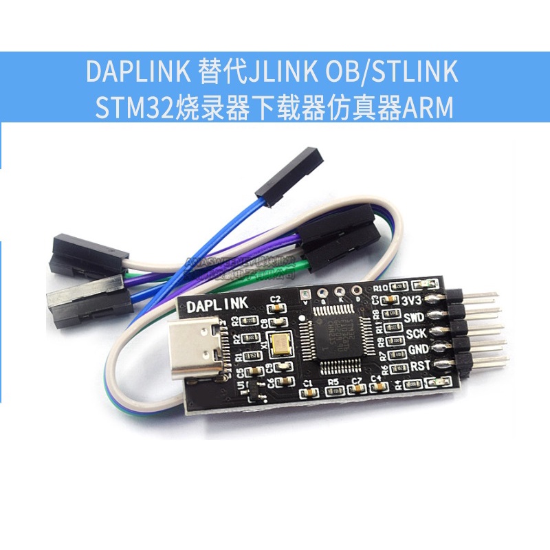 DAPLINK替代JLINK OB/STLINK STM32燒錄器下載器TTL串口仿真器ARM | 蝦皮購物