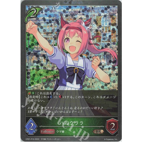 "芋頭包" 闇影詩章 Shadowverse EVOLVE 賽馬娘 CP01-P10 ハルウララ BR 碎鑽 | 蝦皮購物