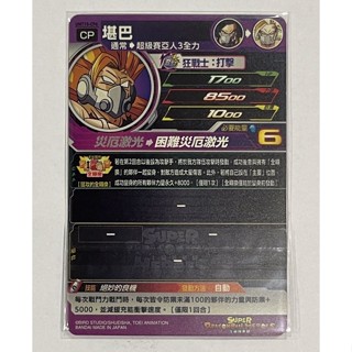 七龍珠英雄 第10彈 堪巴 UMT10-CP6 正版 台版 卡片 CP卡 | 蝦皮購物