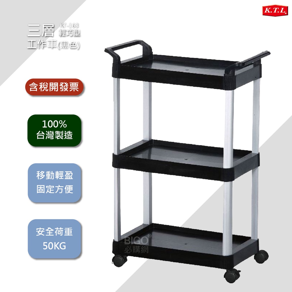 工作推車 ~ 康德倫 KT-128A KT-168 多功能工作車 KTL 多功能手推推車 工具車 餐車 收納車 | 蝦皮購物