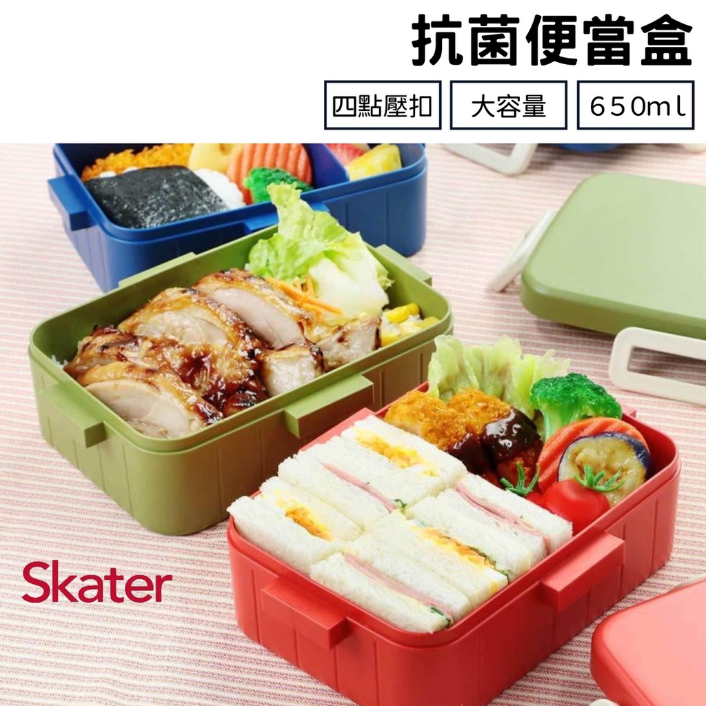 【現貨】日本製 Skater 抗菌便當盒 650ml 樂扣 野餐盒 四扣保鮮盒 復古 午餐 環保餐具艾樂屋家居館 | 蝦皮購物
