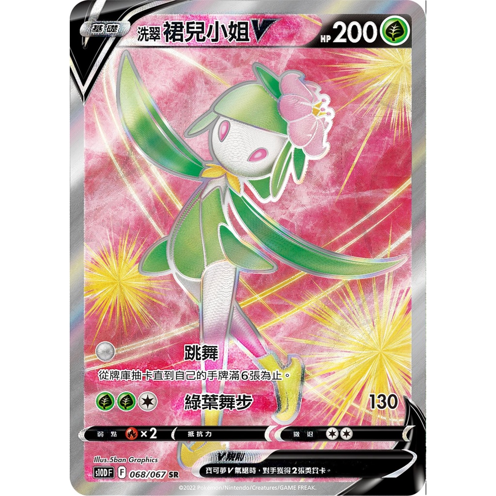 寶可夢卡牌 PTCG S10D F 068/067 洗翠裙兒小姐 洗翠裙兒小姐V SR | 蝦皮購物
