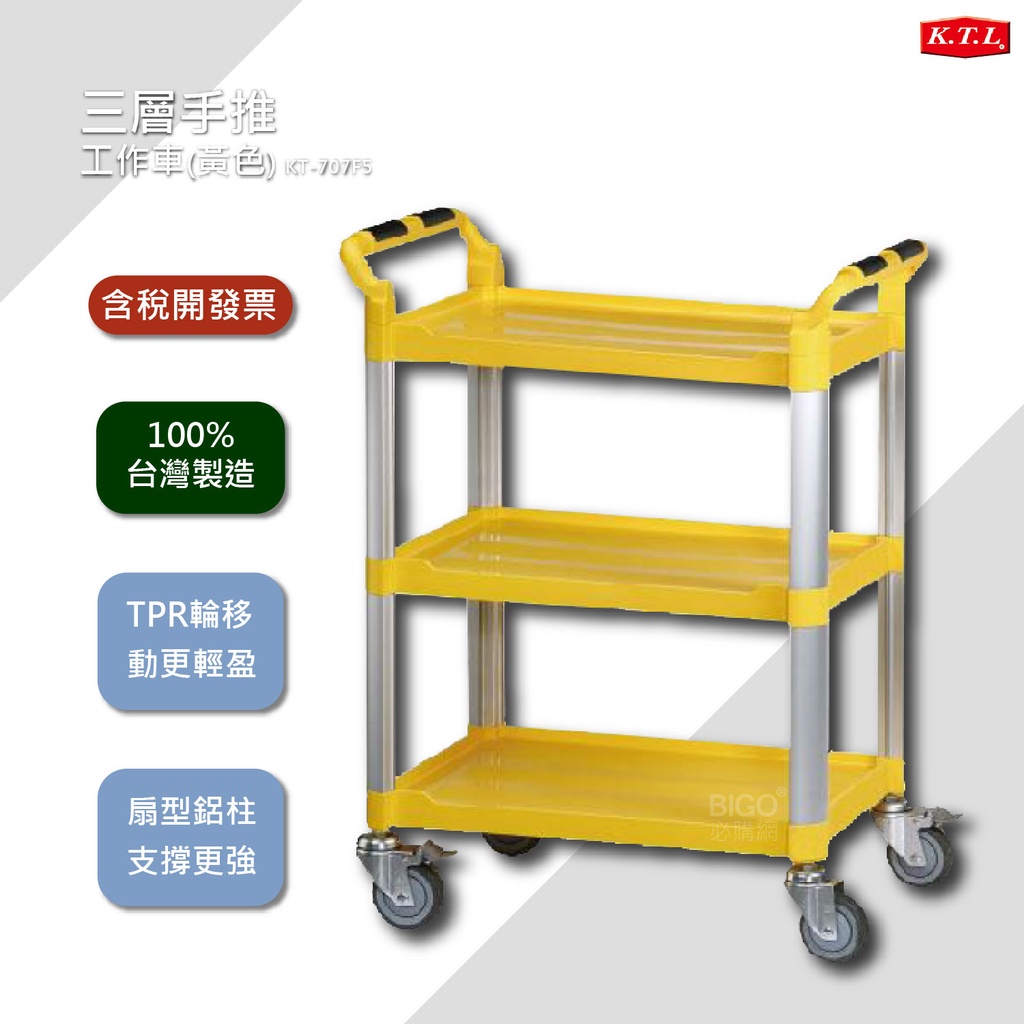 工作推車 ~ 康德倫 KT-707E KT-707G 多功能工作車 KTL 多功能手推推車 工具車 餐車 收納車 | 蝦皮購物
