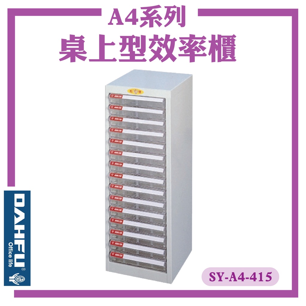 台灣製【大富】SY-A4-415 A4尺寸 桌上型效率櫃 置物櫃 文件櫃 收納盒 資料櫃 辦公櫃 檔案收納櫃 公文櫃 | 蝦皮購物