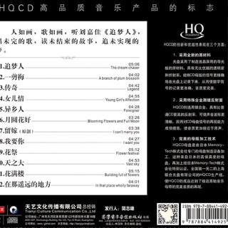 正版 劉嘉佳專輯 追夢人 HQCD 1CD天藝發燒唱片 女兒情 天之大 CD | 蝦皮購物