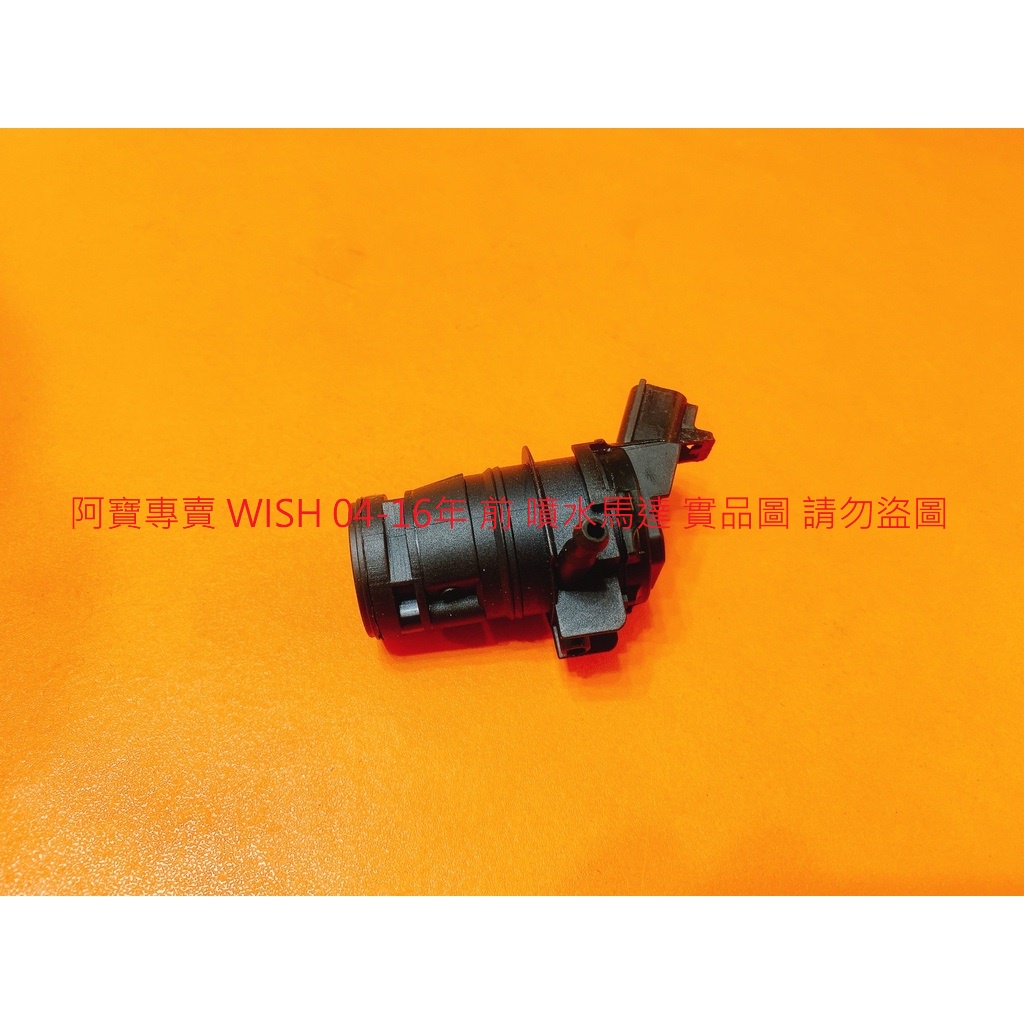 豐田 ALTIS WISH CAMRY EXSIOR PREMIO TERCEL VIOS 雨刷 噴水馬達 噴水桶馬達 | 蝦皮購物