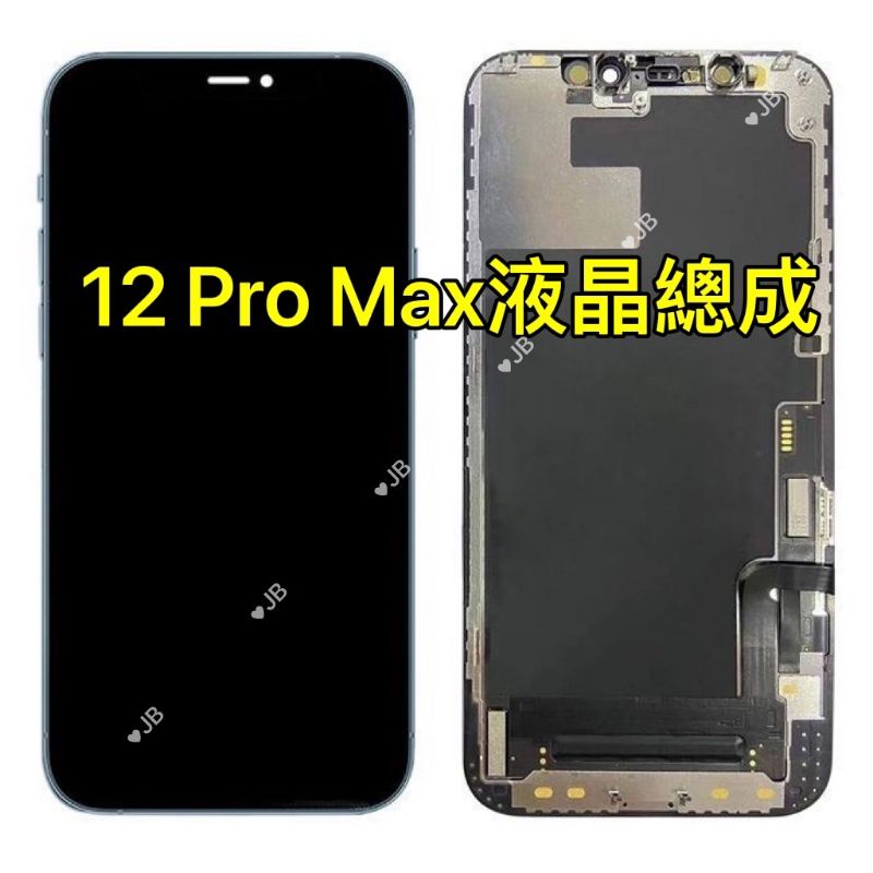 【JB】iPhone 12 Pro MAX RJ TFT 總成GX OLED 液晶總成 螢幕總成 零件維修 | 蝦皮購物