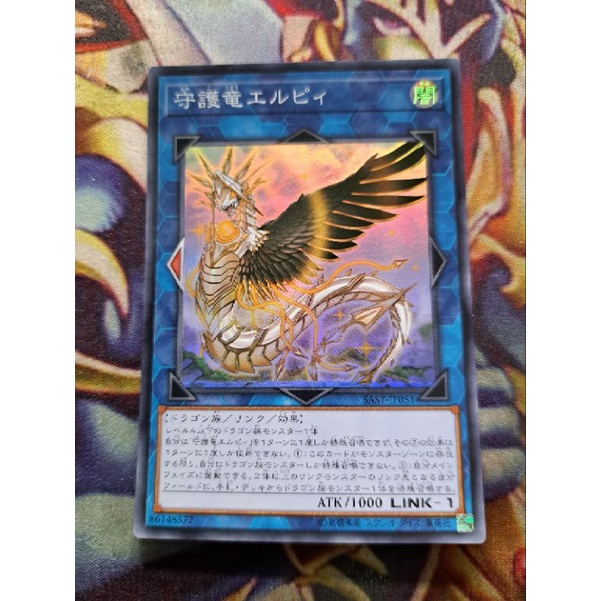 卡片屋 遊戲王 SAST-JP051 亮面 守護龍 艾魯批 | 蝦皮購物