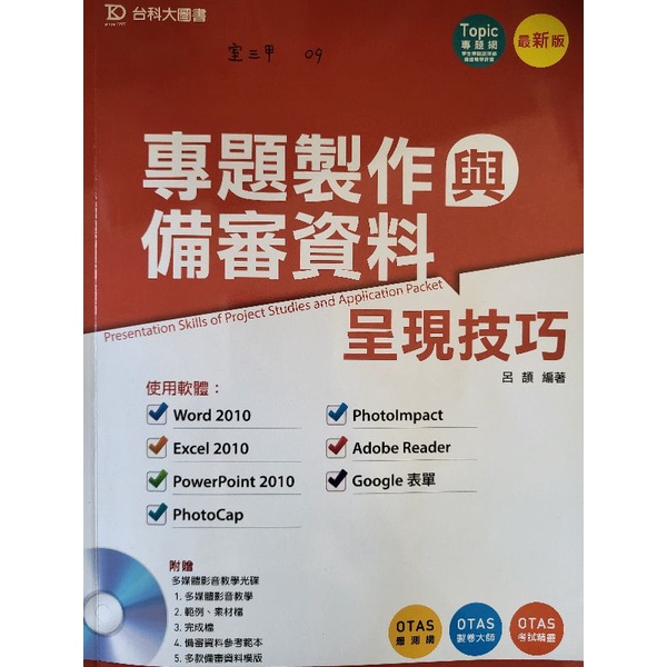 專題製作與備審資料呈現技巧 - 優惠推薦 - 2023年10月 | 蝦皮購物台灣