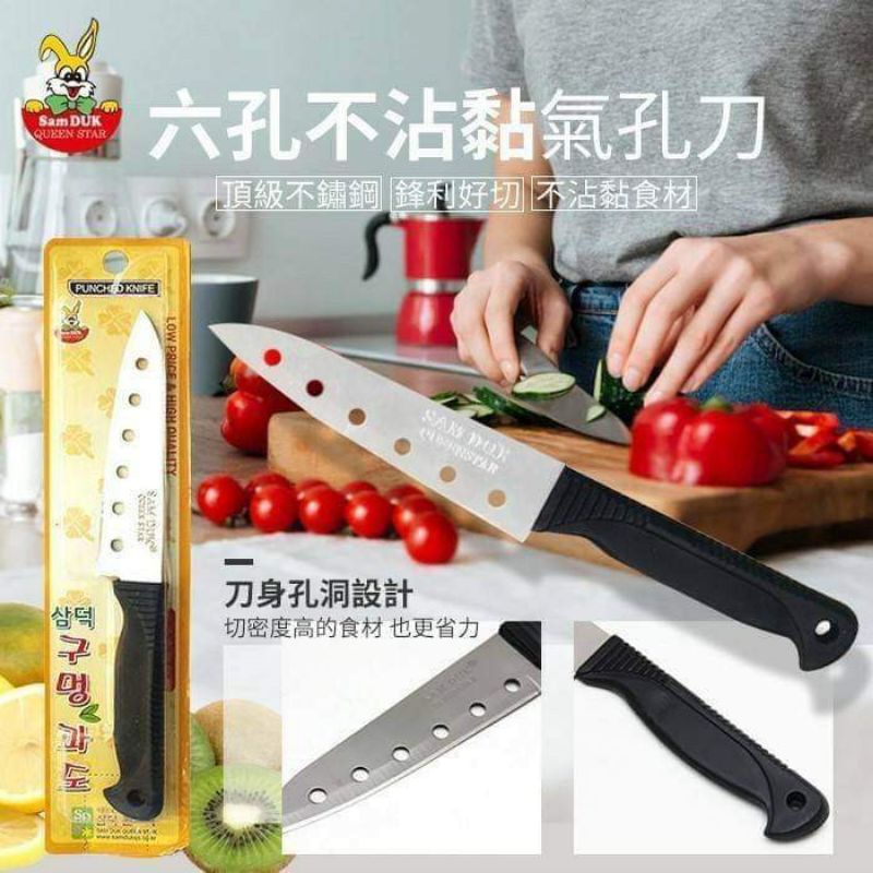 (現貨)韓國SAM DUK 頂級不鏽鋼 六孔不沾黏氣孔刀 料理刀 | 蝦皮購物