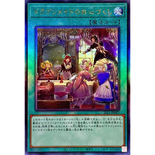 SLF1-JP067 龍女僕之盡心 (凸版/浮雕)仁 | 蝦皮購物