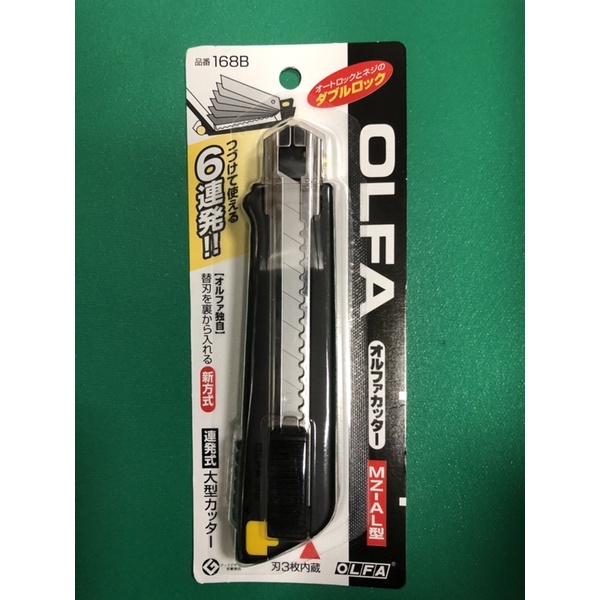 OLFA 連發型 大型 美工刀/168B/黑色/內附3片刀刃 | 蝦皮購物